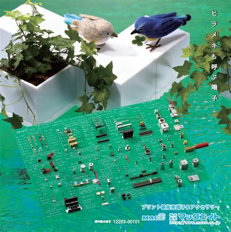 プリント基板用端子＆アクセサリー／株式会社マックエイト｜電子部品｜電子機器・部品｜製品情報｜新製品情報｜日刊工業新聞社