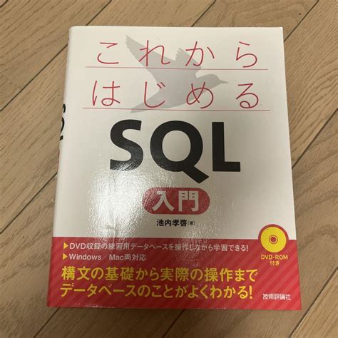 これからはじめる Sql 入門 メルカリ