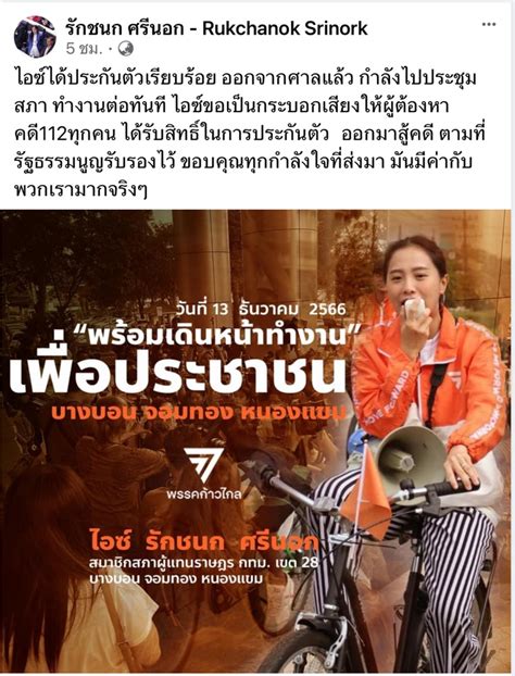 “ต้อม ยุทธเลิศ” ย้อนถาม ถ้า “ไอซ์ รักชนก” ได้ประกันตัว แล้วคนอื่นที่โทษเดียวกัน ทำไมไม่ได้ประกัน
