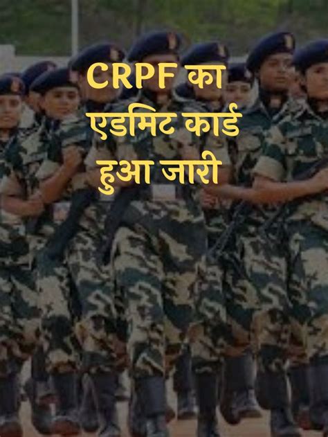 जारी हुआ Crpf Exam का एडमिट कार्ड Recruitment Result 2024