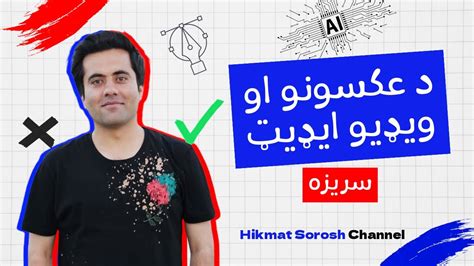 Introduction To Image And Video Editing Pashto Part 1 Youtube