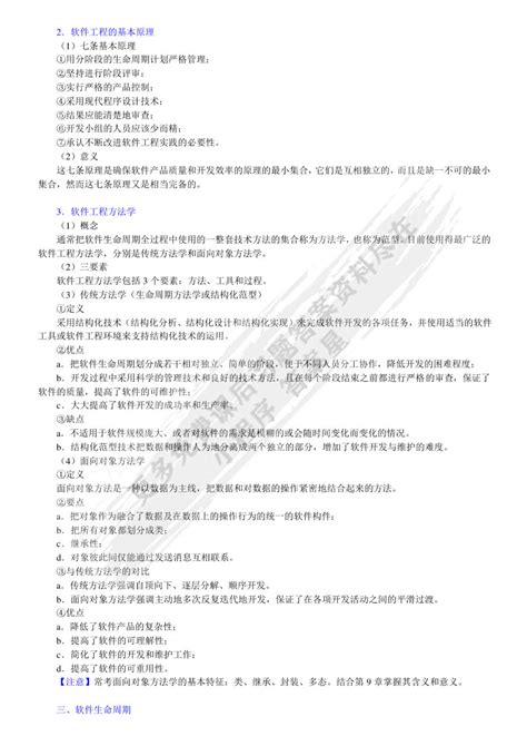 软件工程导论（第6版）张海藩课后习题答案解析