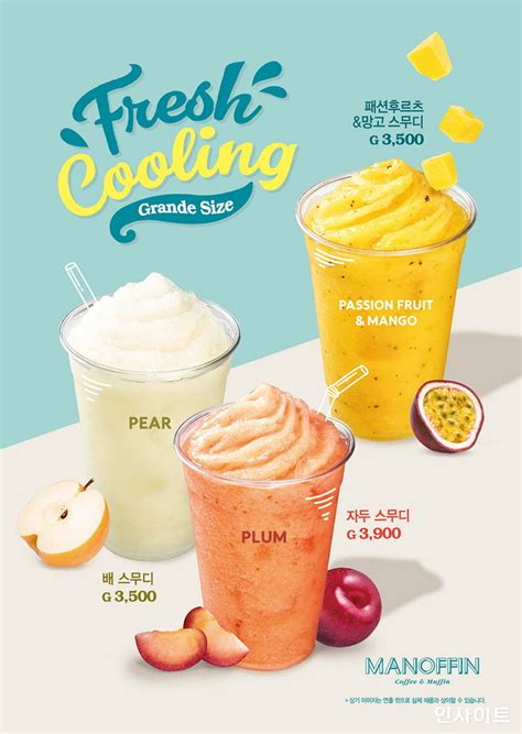마노핀 무더위 날리는 ‘과일 스무디 3종 출시 인사이트