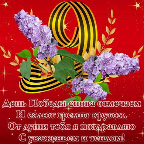 Сирень на 9 мая - Открытки 9 мая — День Победы Поздравушка.ру