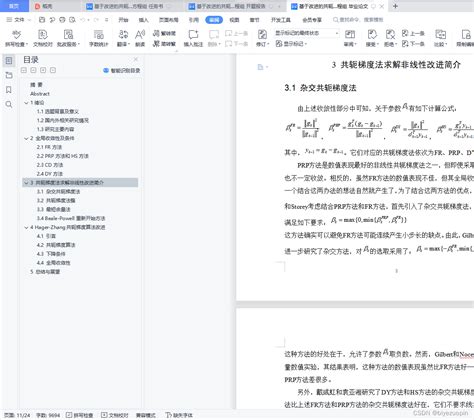 基于改进的共轭梯度法求解非线性方程组 csdn博客