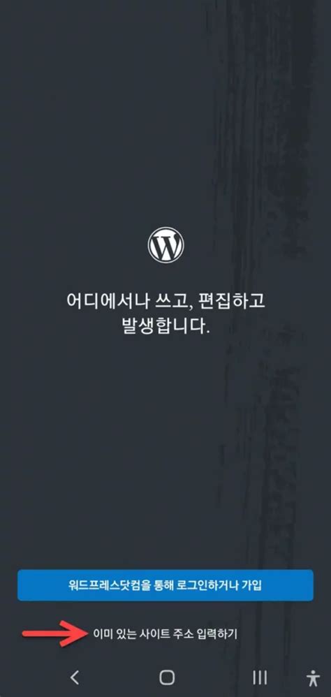 워드프레스 모바일 앱 로그인 방법 및 Xml Rpc 문제 해결 애드센스팜