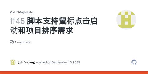 脚本支持鼠标点击启动和项目排序需求 · Issue 45 · 25hmayelite · Github