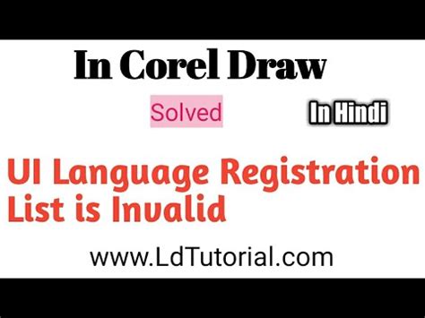 The Ui Language Registration List Is Invalid Full Tutorials In Hindi By Ldtutorial YouTube