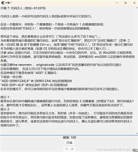 cheat engine 安装和功能学习 附安装包和训练教程） csdn博客