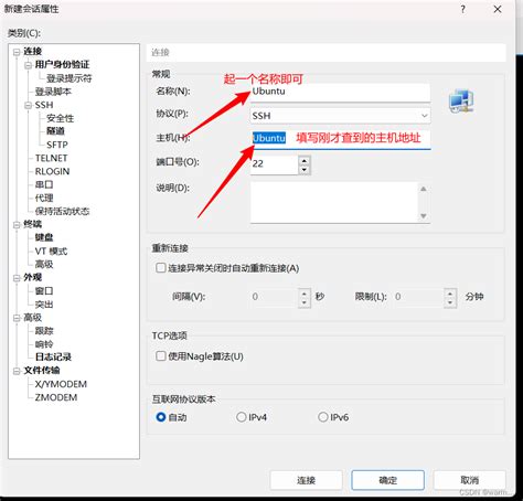 Xshell连接ubuntu详细过程 Csdn博客