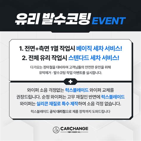 광진구 손세차 유막제거 이벤트 ‘유리발수코팅 네이버 블로그