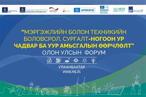Боловсролын “МЭРГЭЖЛИЙН БОЛОН ТЕХНИКИЙН БОЛОВСРОЛЫН НОГООН УР ЧАДВАР БА УУР АМЬСГАЛЫН ӨӨРЧЛӨЛТ