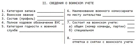 Список работников в военкомат для сверки сведений воинского учета в ...
