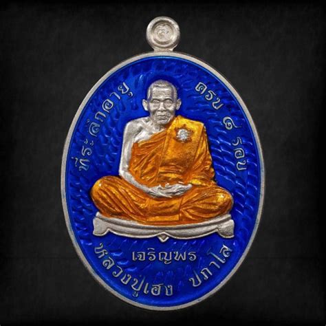 หลวงปู่ทิมเจริญพรล่างแท้ราคา ถูกที่สุด พร้อมโปรโมชั่น ก พ 2025 Biggoเช็คราคาง่ายๆ