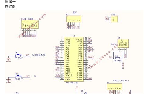 基于stm32的便携式空气质量检测仪设计 电子 56设计资料网