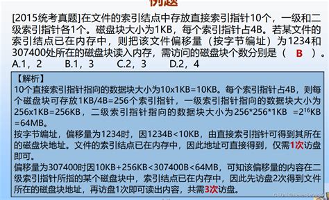 Os第十一章——文件系统实现 Csdn博客