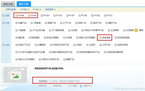 【经验贴】从注册下载卫星云图资料到使用python处理和可视化数据卫星云图数据下载可视化 Csdn博客