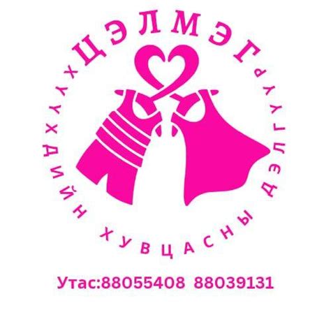 Цэлмэг Хүүхдийн Хувцас