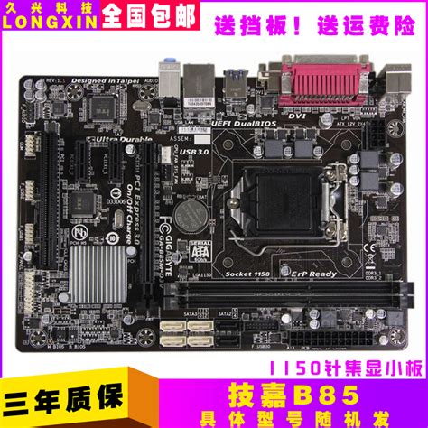 Asus 华硕 B85m F K G Plus技嘉b85 D3v D2v 1150针 H81 B85主板 虎窝淘