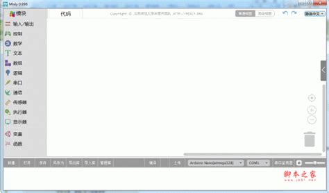 Mixly下载 Mixly For Arduino米思齐图形化编程软件 V144 官方绿色免费版 下载 脚本之家