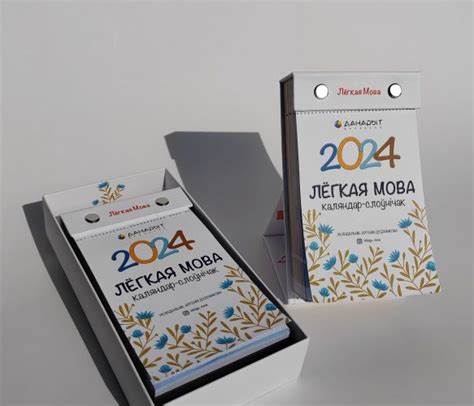 Выйшаў адрыўны каляндар-слоўнічак на 2024 год – Белліт