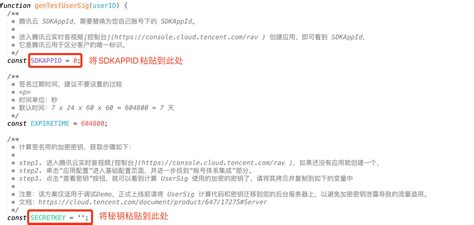 腾讯云 rtc sdk 快速跑通 demo documentation