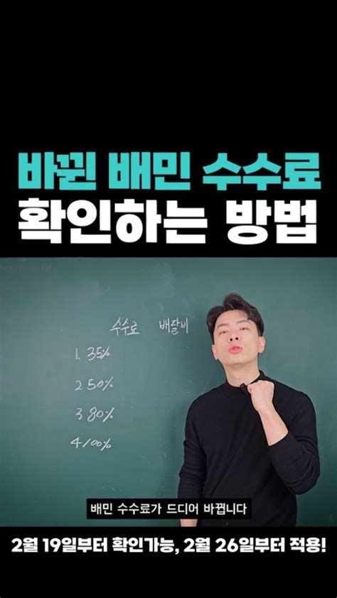 장코치 배달장사 1 코치 전 프랜차이즈 Ceo ~이렇게하면 노출된다 카더라를 믿지말고 배민 공식 노출 기준을 확인해보세요🔥 영상에서 언급한 7가지 노출