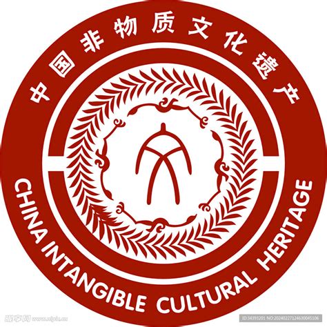 非物质文化遗产设计图logo设计广告设计设计图库昵图网