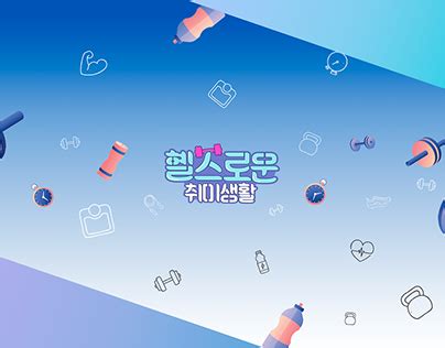 박 혜령 on Behance