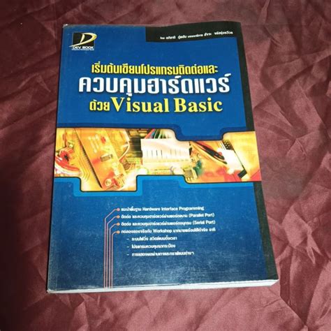 เริ่มต้นเขียนโปรแกรมติดต่อและ ควบคุมฮาร์ดแวร์ ด้วย Visual Basic Shopee Thailand