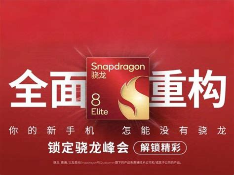 高通推出骁龙8至尊版芯片 承诺8年安卓系统更新支持 Patrick 终端设备 Oryon