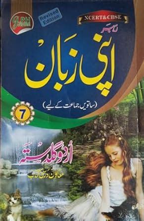 Ncert ND Urdu Apni Zubaan Class M Amazon In Books