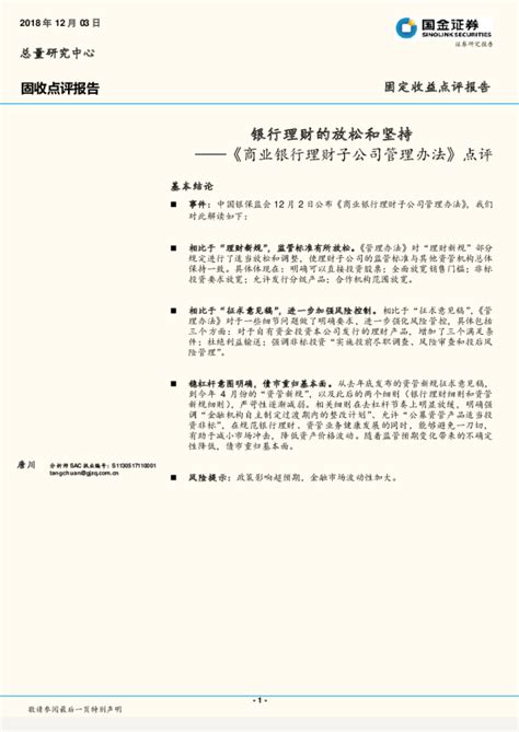 《商业银行理财子公司管理办法》点评：银行理财的放松和坚持