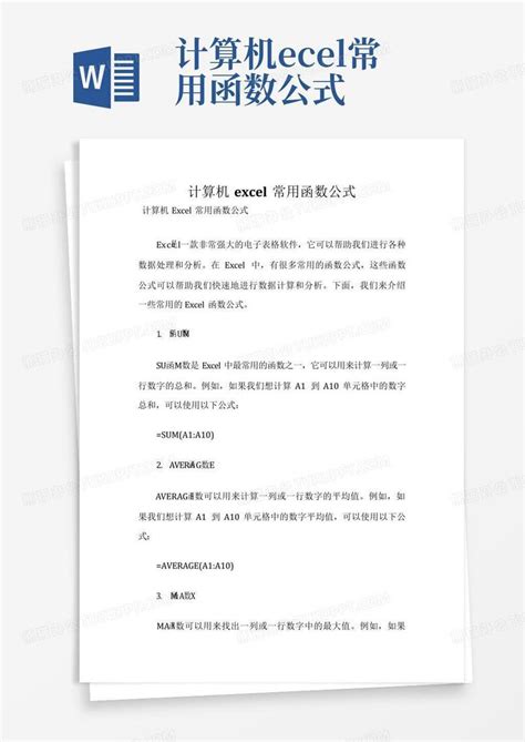 计算机excel常用函数公式word模板下载编号lvxnpdge熊猫办公
