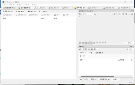 Db Browser For Sqlite 数据库工具下载 安装使用 Csdn博客