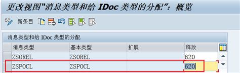 Sap操作手册之 Idoc开发篇 Csdn博客