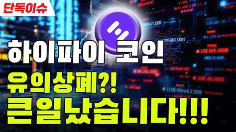 하이파이 움직임 보셨습니까 Youtube