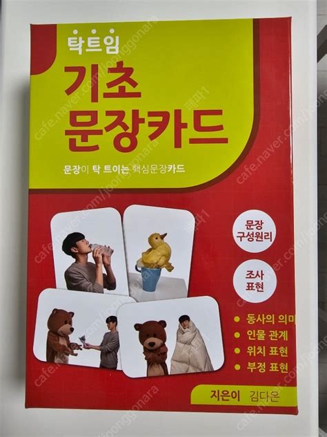 탁트임 기초문장카드 언어치료 학습교육 중고나라