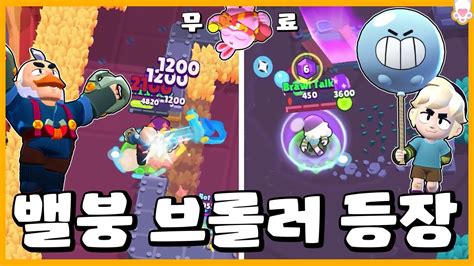 이번 업데이트에 브롤스타즈의 운명이 걸려있군요 그 와중에 신규 브롤러 성능 실화냐ㅋㅋ 8월 브롤토크 분석 [브롤스타즈] [시로] Youtube