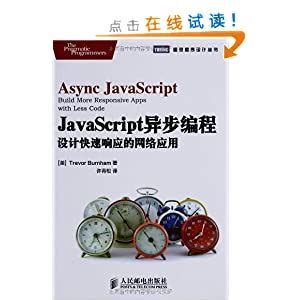 JavaScript异步编程 IT Books