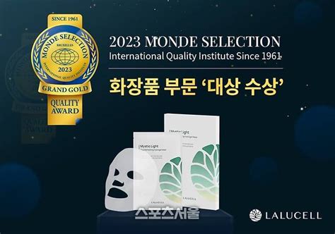 라루셀 몽드셀렉션 화장품 부문 ‘최우수금상 쾌거