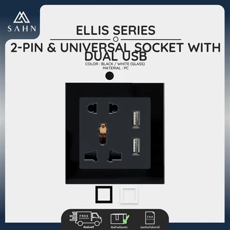 2 Pin Universal Socket And Usb Glass Frame ปลั๊ก [sahn] เต้ารับสองรู และสามรู พร้อม Usb 2 ช่อง
