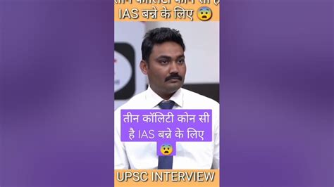 upsc interview 🔥😱😱 ias ips interview viral shorts youtube