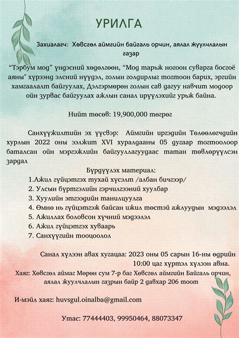 Хөвсгөл аймгийн Байгаль Орчин Аялал Жуулчлалын газар