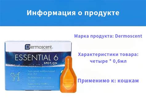 Капли для ухода за кожей кошек Dermoscent Essential 6 SPOT-ON,Эссеншиал ...