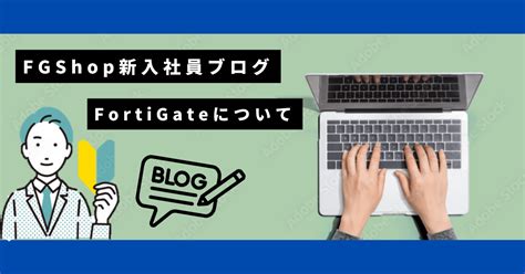 Cliコマンド 設定ファイル（config）をusbにバックアップする方法 サポート Fortigate フォーティゲート Utmを特価価格で販売