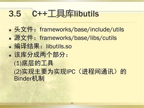Ppt Android 嵌入式系统软件开发 Powerpoint Presentation Free Download Id4177698