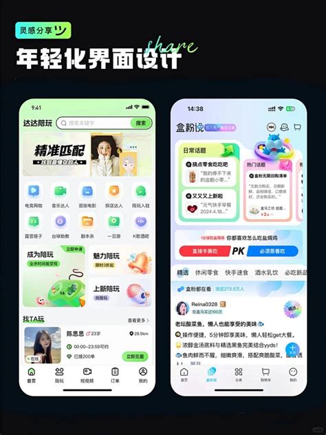 Ui设计｜超哇塞的年轻化app界面设计 4 云上「ui设计」 来自小红书网页版 花瓣网