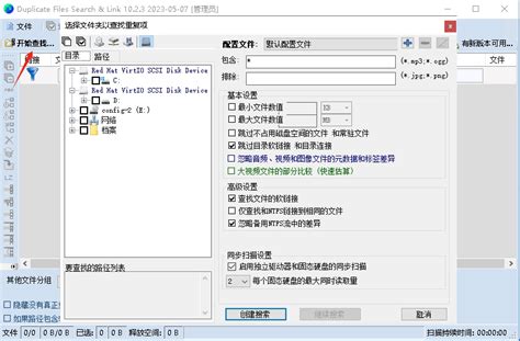 duplicatesearcher launcher，一款免费的windows系统重复文件查找软件工具