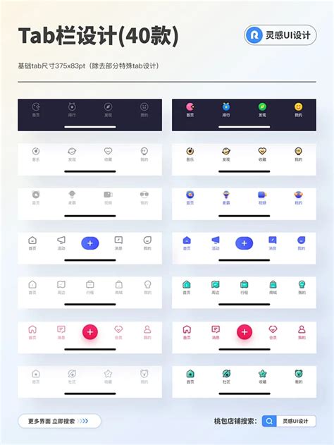tab导航栏设计｜设计源文件 花瓣网